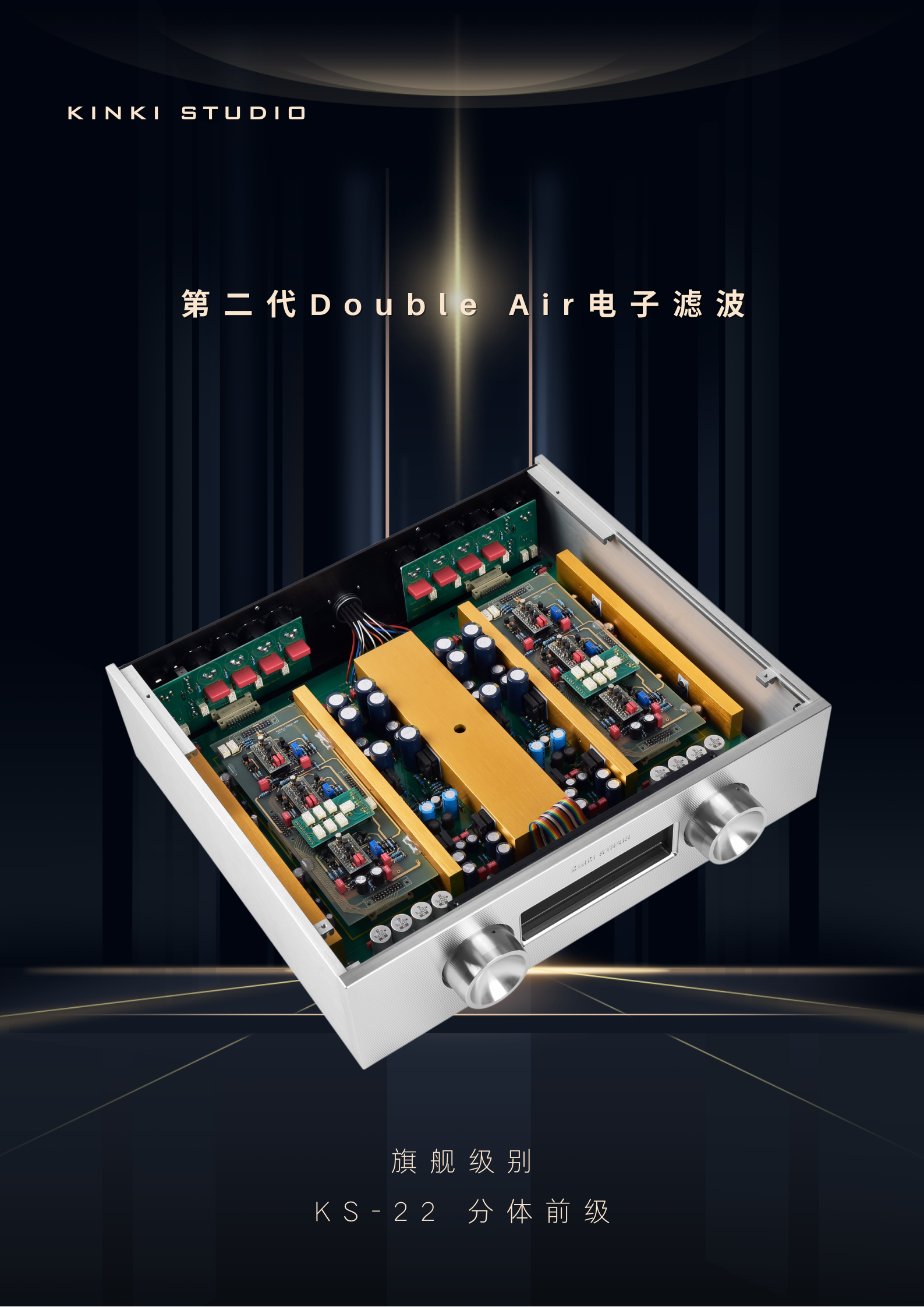 KINKI STUDIO EX-KS22 分体前级 - KINKI STUDIO 中国精彩