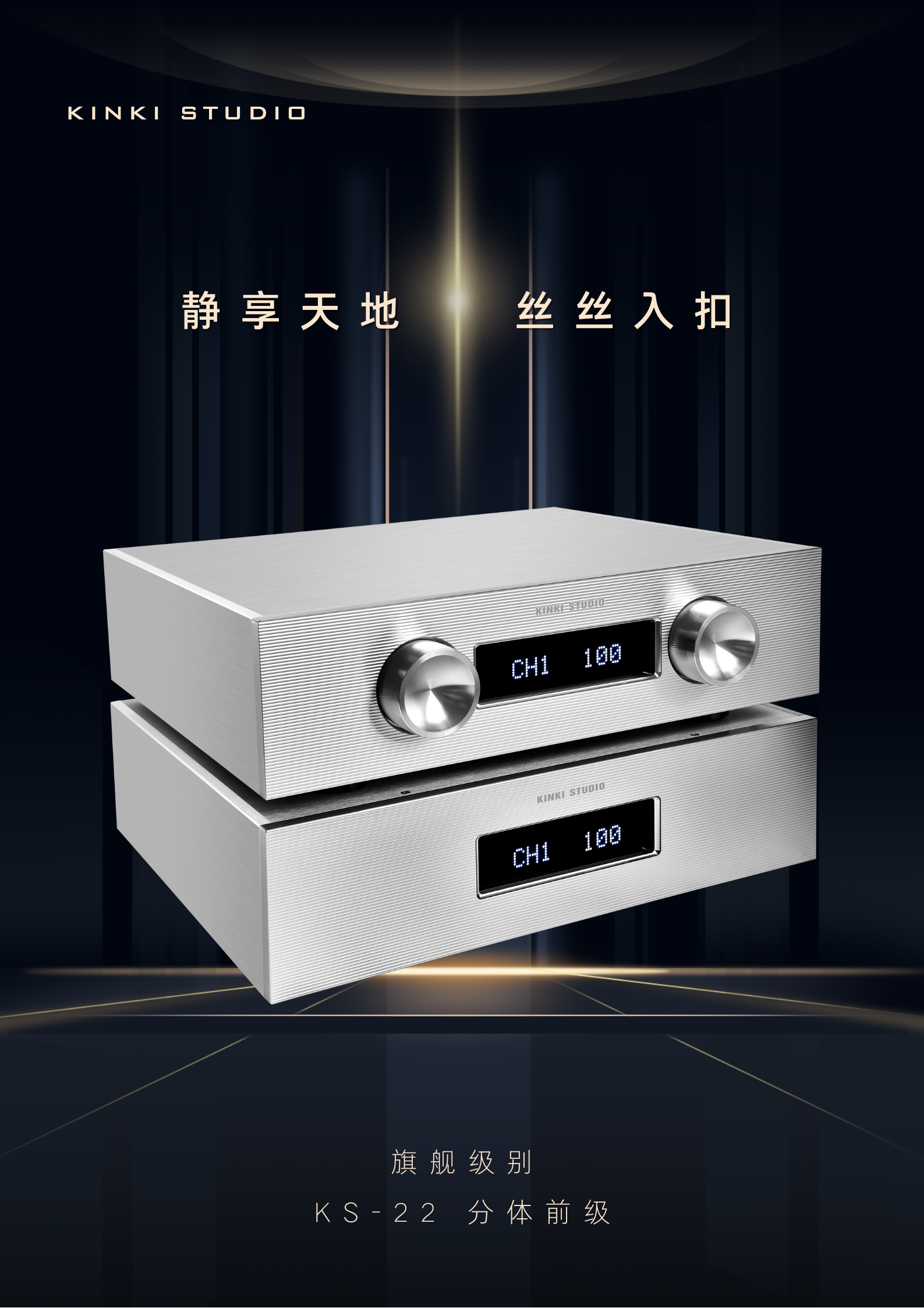 KINKI STUDIO EX-KS22 分体前级 - KINKI STUDIO 中国精彩