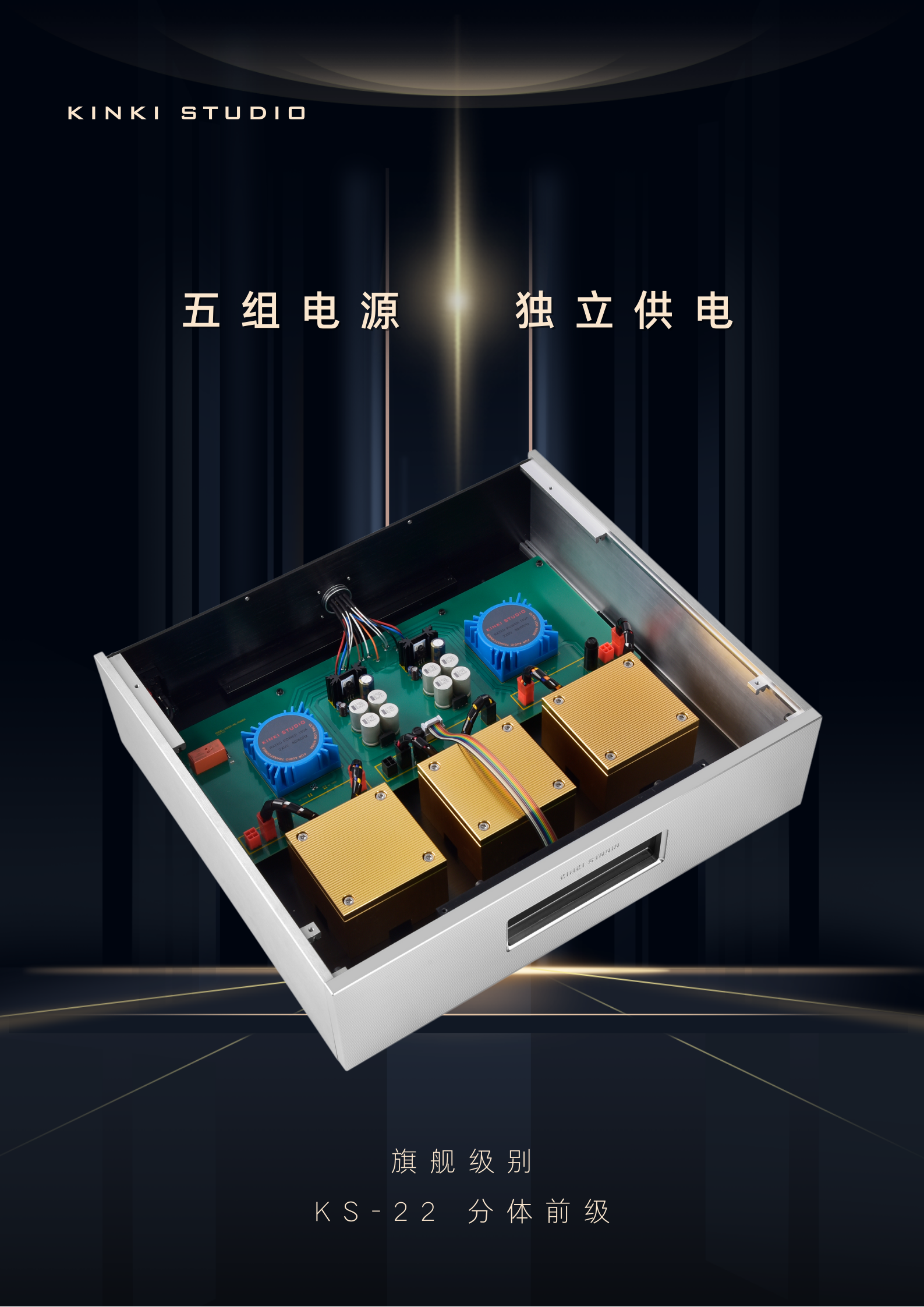 KINKI STUDIO EX-KS22 分体前级 - KINKI STUDIO 中国精彩
