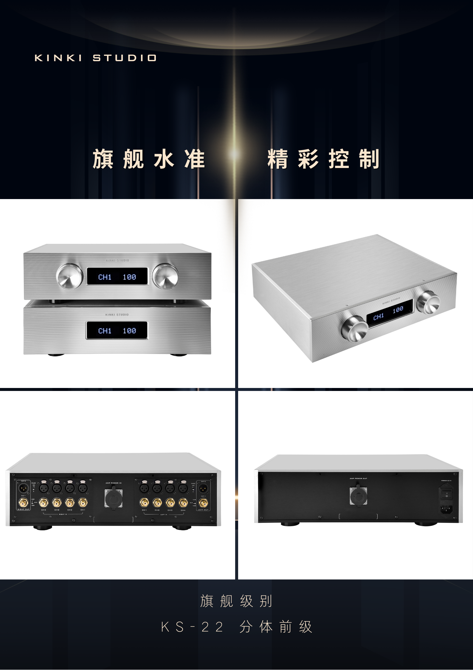 KINKI STUDIO EX-KS22 分体前级 - KINKI STUDIO 中国精彩